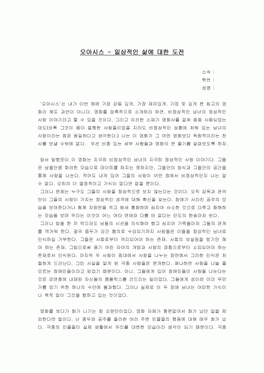 오아시스 감상평