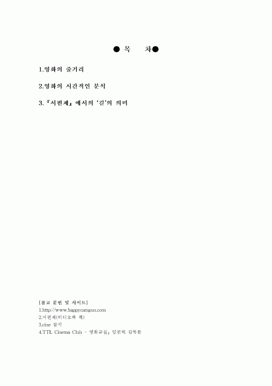 <영화> 서편제의 의미