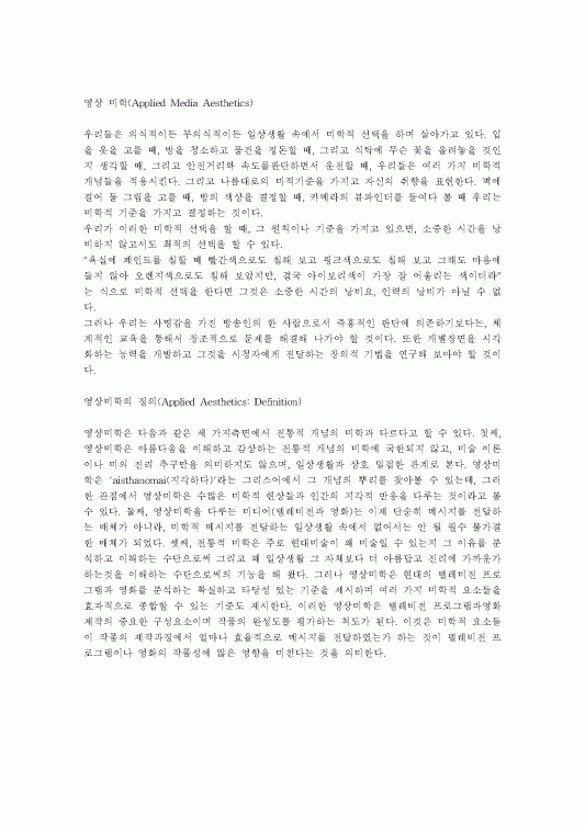 영상미학에 대한 모든것