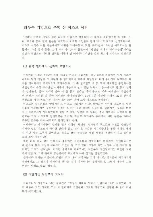 최우수 기업으로 우뚝 선 이즈모 시청