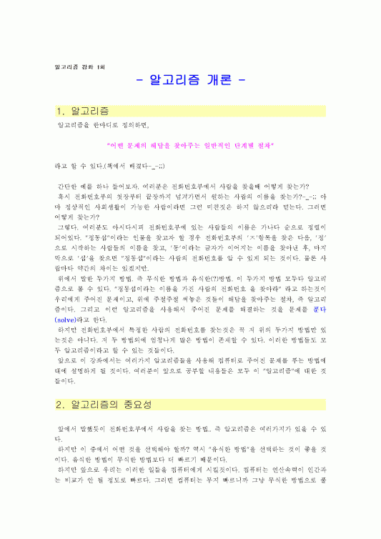 프로그래밍 알고리즘