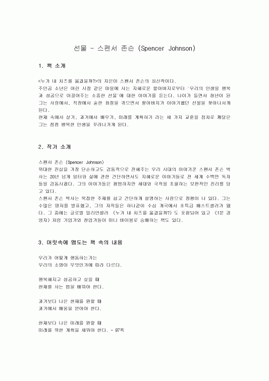 선물 - 스펜서 존슨 作