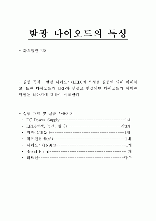 발광다이오드