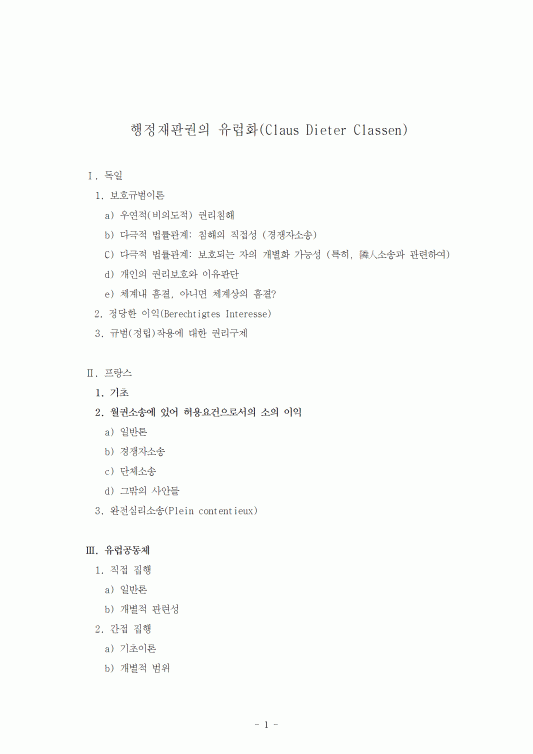행정재판권의 유럽화