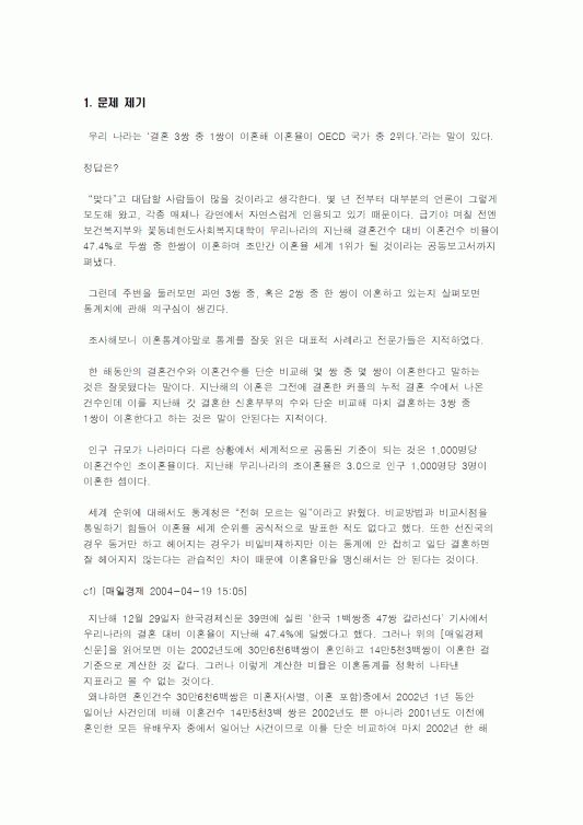 이혼률 통계 레포트 자료