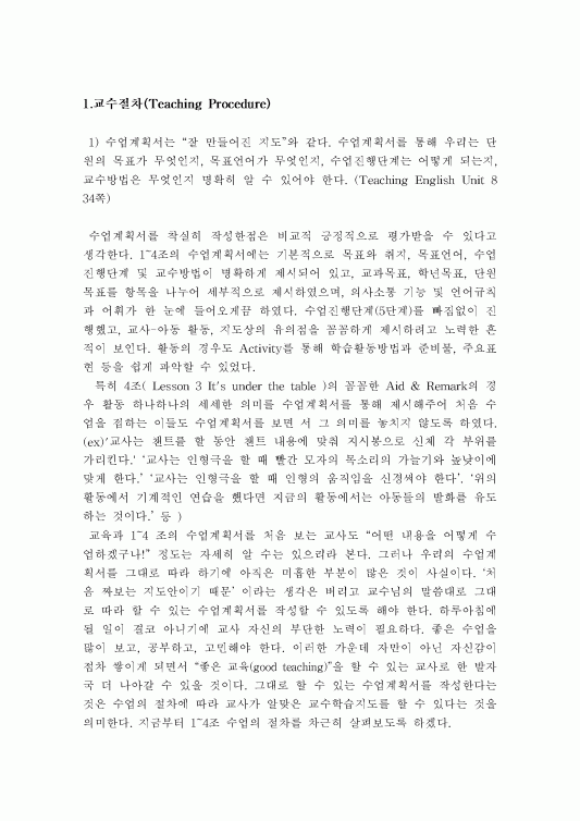 영어교육2 레포트 자료