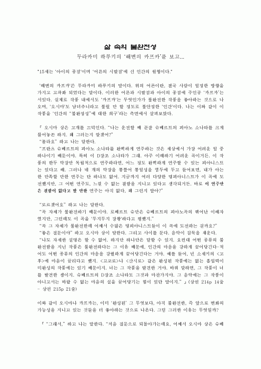 해변의 카프카 독후감(삶속의 불안정성)