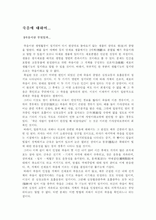 죽음이란 무엇인가 - 구체적 소개, 죽음에 대한 자각, 죽음의 주체적 의미부여