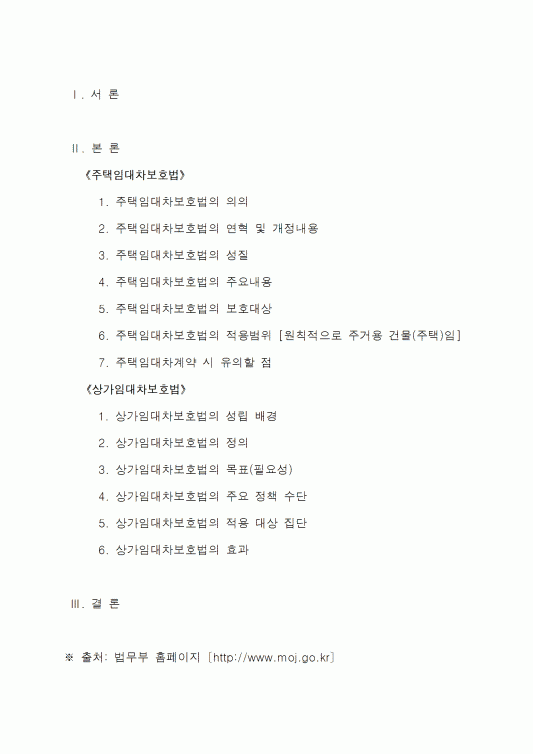 임대차보호법
