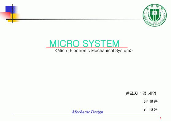 MEMS(Micro Electronic Mechanical System)