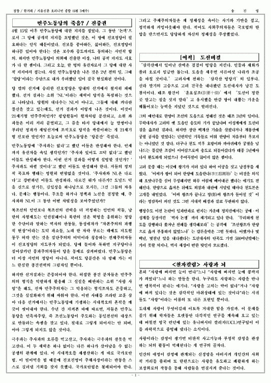 [사회과학] 주간 브리핑