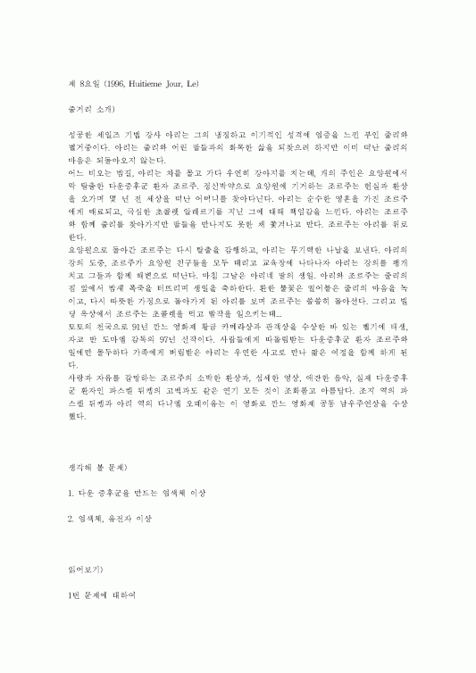 [예체능] 제 8요일을 보고
