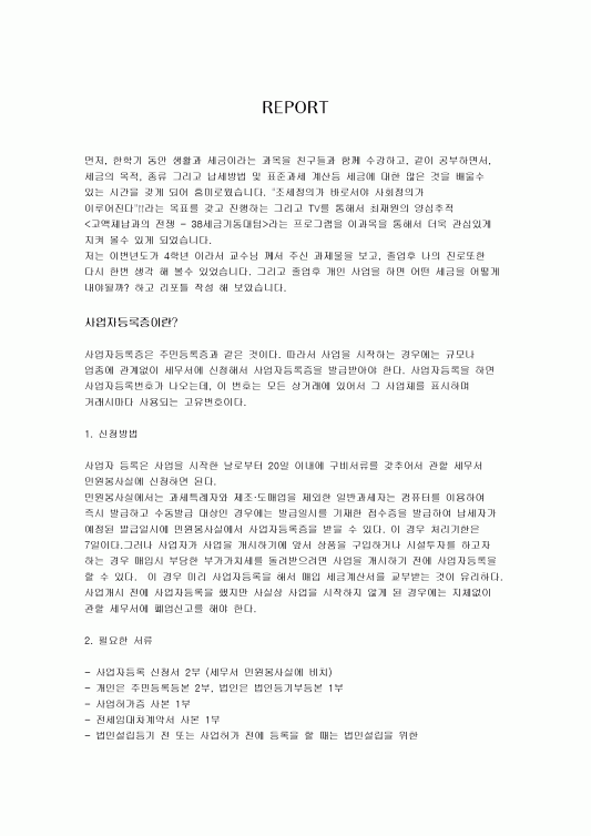 세금종류 레포트 자료