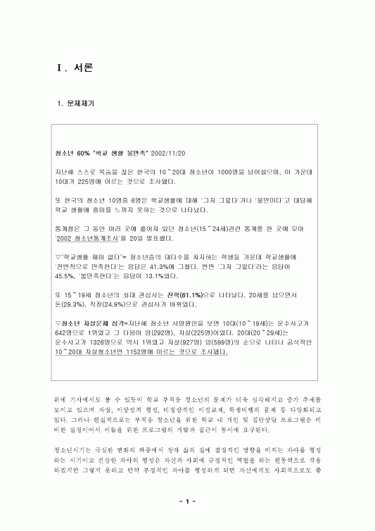 [사회과학] 학교부적응