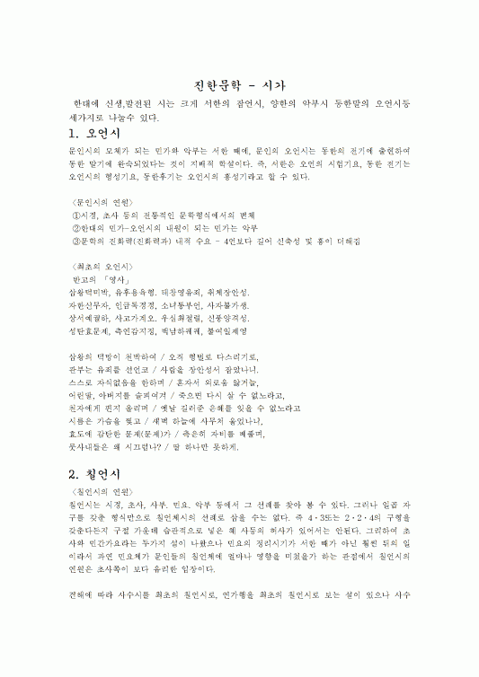 秦漢문학 - 詩歌