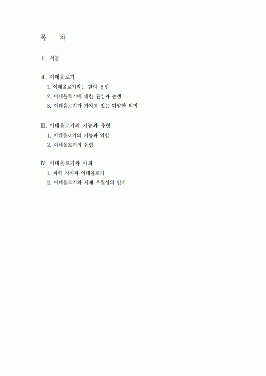 [분석/조사] 이데올로기란 무엇인가