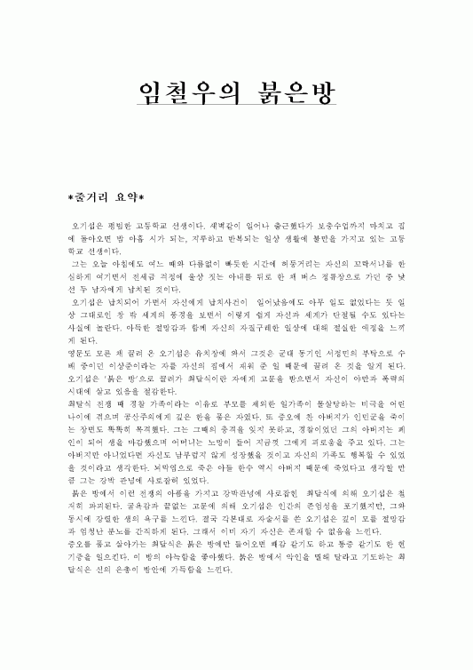 붉은방 줄거리 및 감상