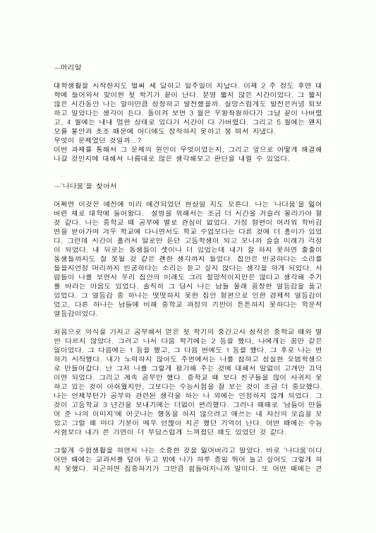 나다움, 어떻게 찾을까! 를 읽고