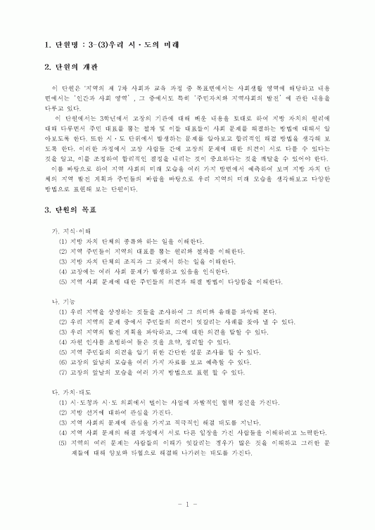 4학년 사회 3.우리 시도민의 희망 지도안