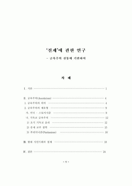 절제에 관한 연구