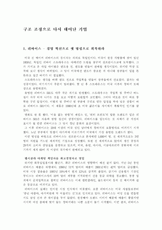 대기업의 구조조정 사례