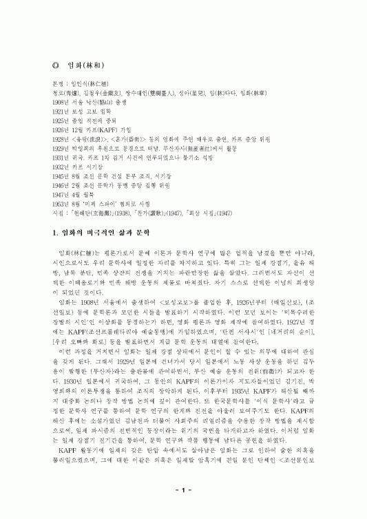 임화와 임화의 시