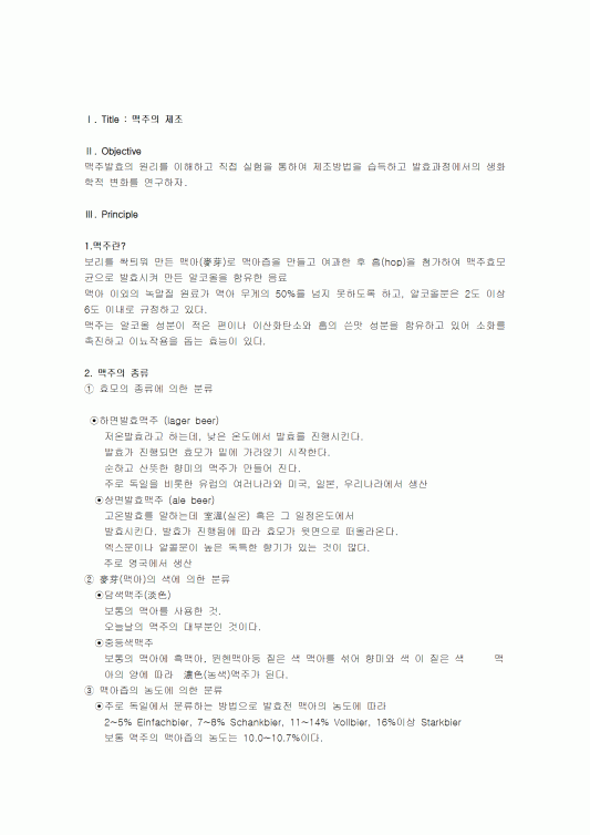 맥주에 대하여