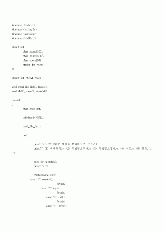 c 언어를 이용한 성적관리 프로그램