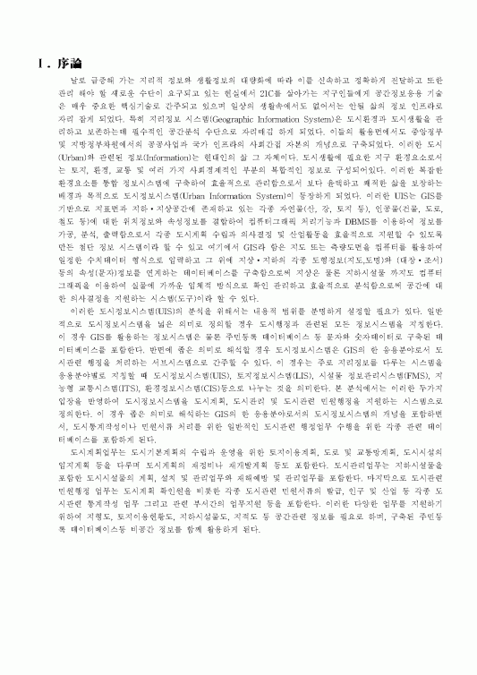 도시정보시스템