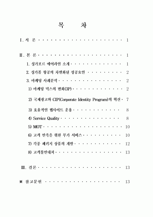 싱가폴 에어라인