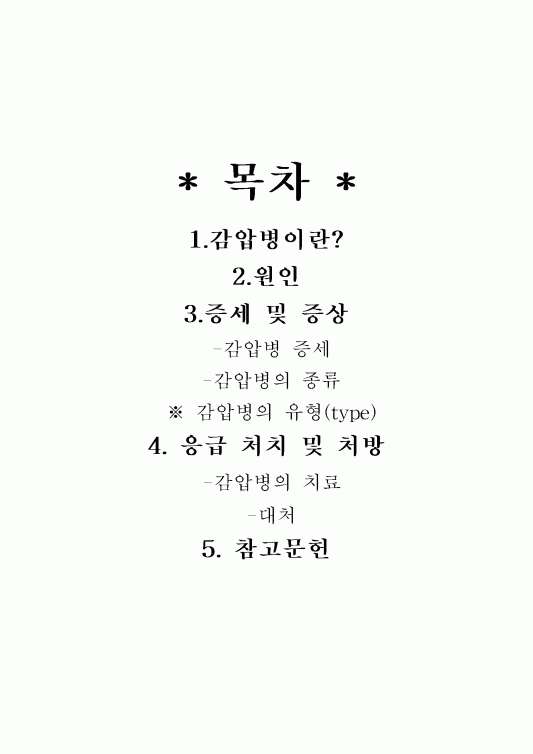감압병(decompression sickness) 이란?