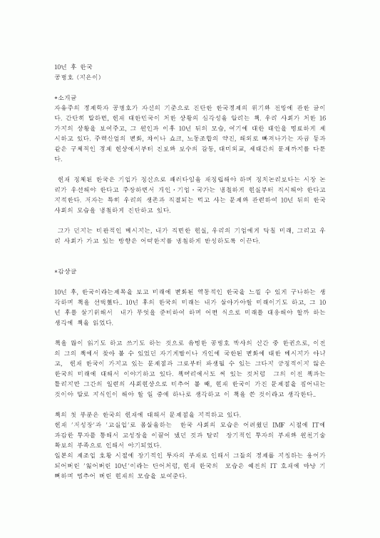 10년후 한국(서평)