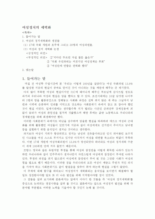 [인문과학] 여성과 정치