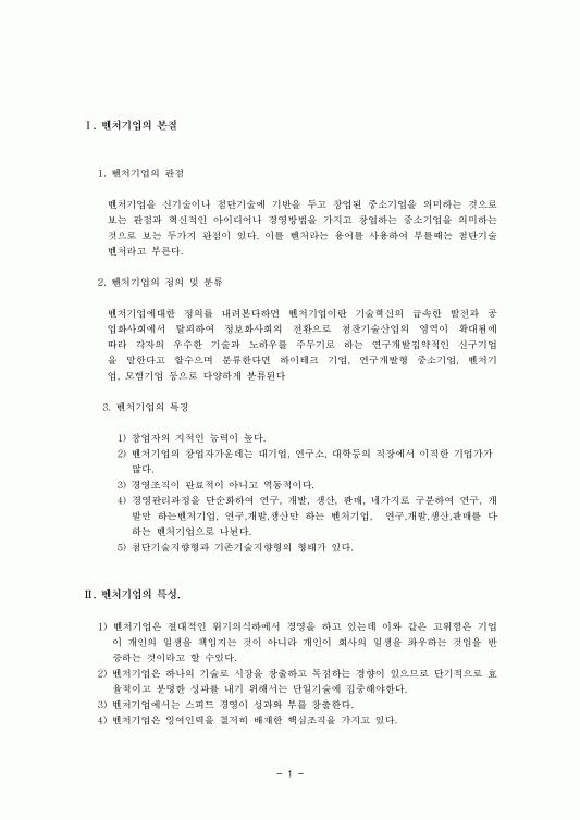 벤처경영의 이해및 사례