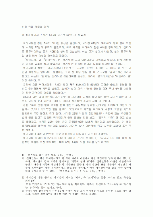신라 역대 왕들의 업적