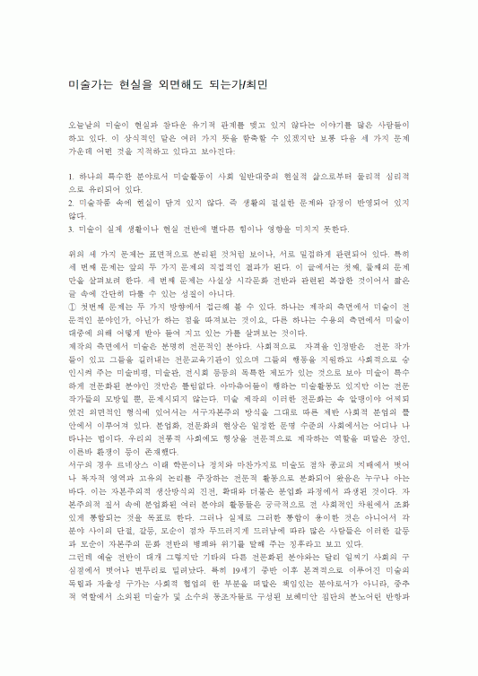 미술과 현실 레포트 자료