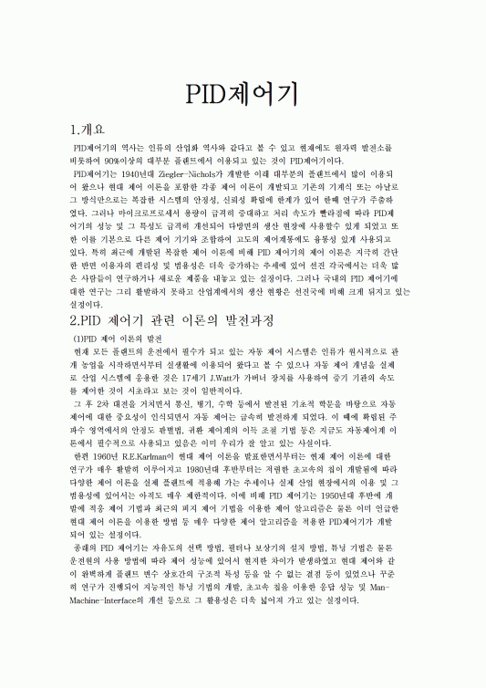 PD제어,PI제어 ,PDI제어