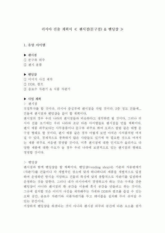 사업계획서(러시아)