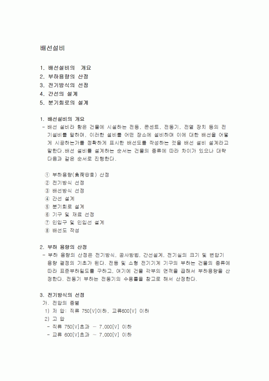 [공학/컴퓨터/통신] 배선설비