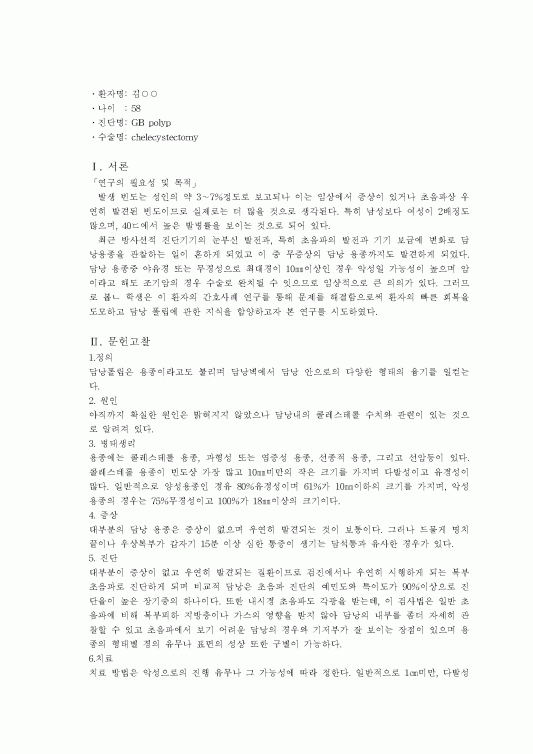 GBpolyp환자의 케이스스터디