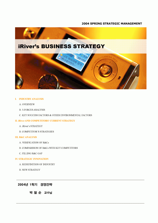 iRiver의 전략 평가와 현 경쟁구도에서 승리하기 위한 전략적 혁신 방안 도출