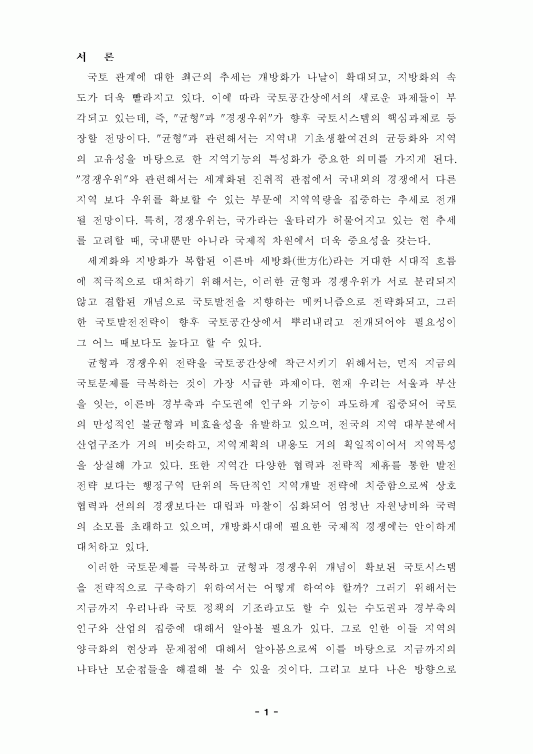 [사회과학] 도시와 국토