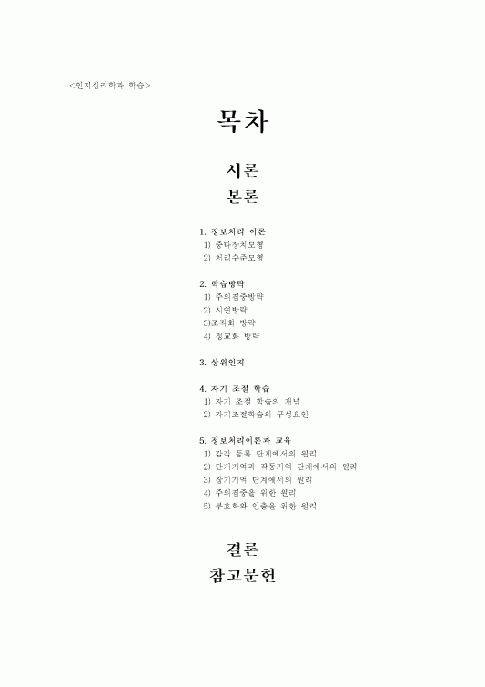 인지심리학과 학습