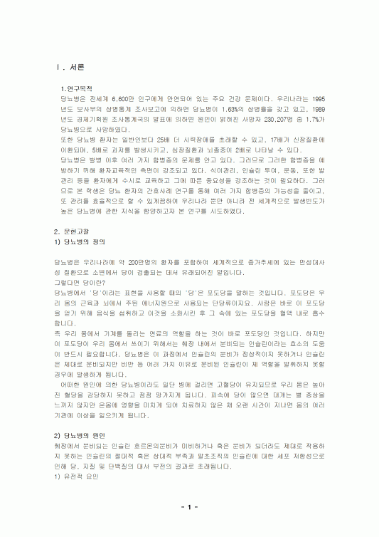 발에 합병증이 있으신 당뇨병 환자를 대상으로 사례연구