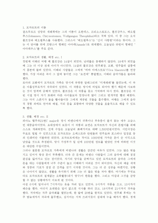 모차르트의 모든 것
