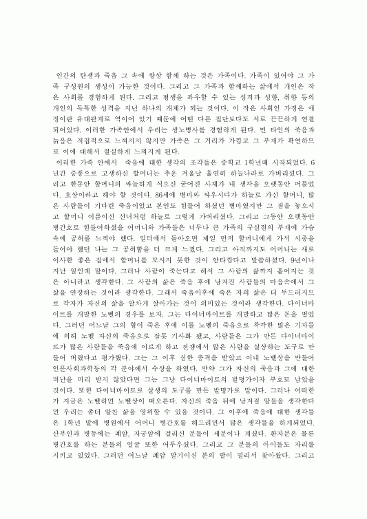 가족과 인생 레포트 자료