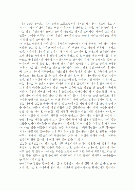 가정과 나 그리고 인생