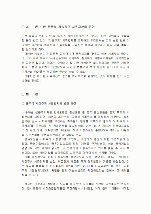 중국의 소유제 개혁