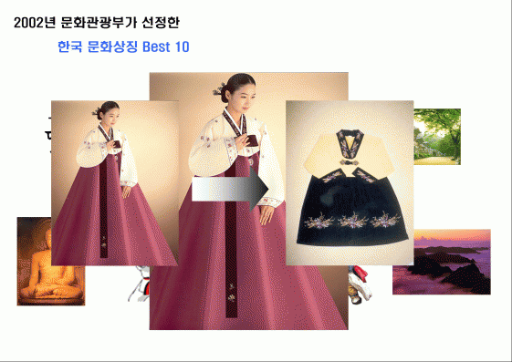 생활한복홍보기획서