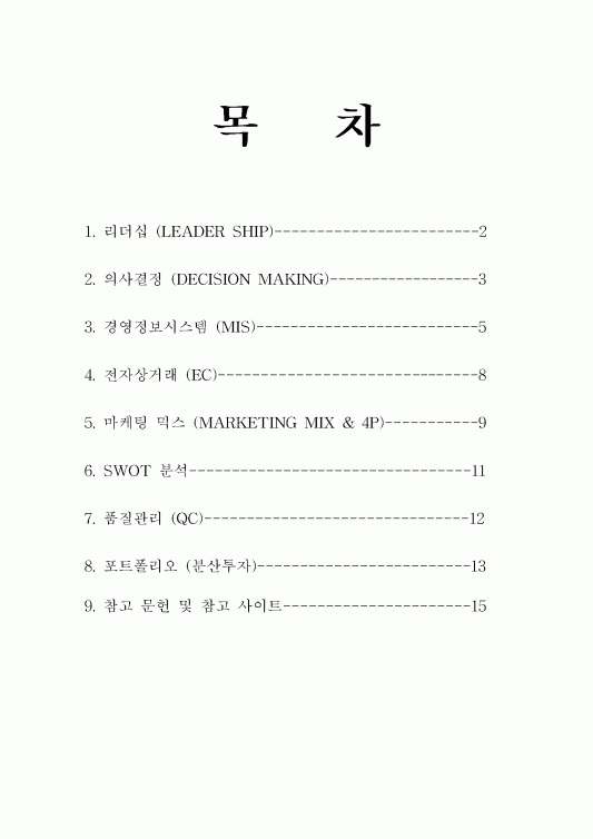 기업경영과 현대사회
